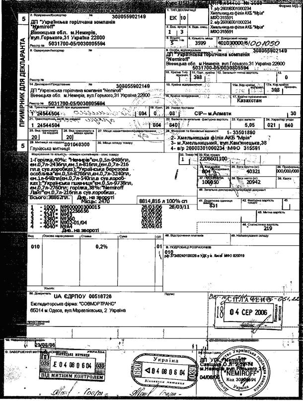 міжнародна товарно-транспортна накладна Cmr бланк на українській мові ...